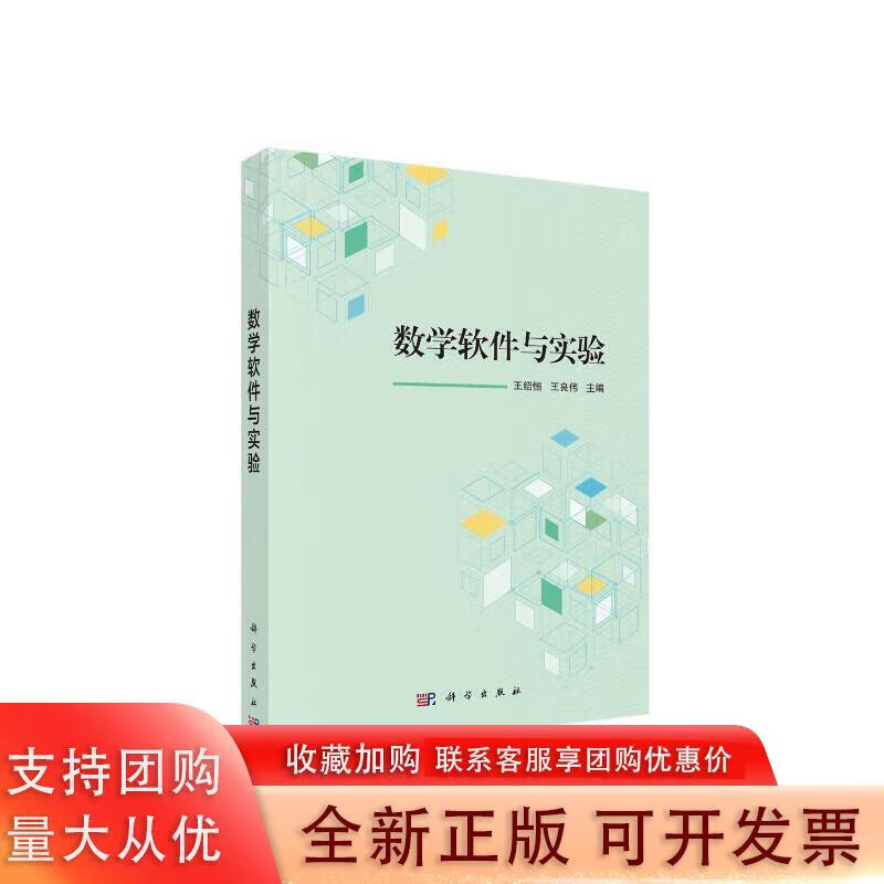 数学软件与实验