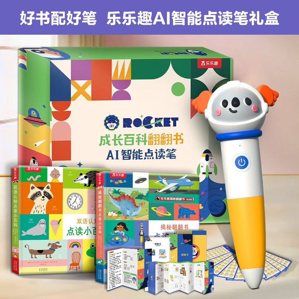 乐乐趣 成长百科翻翻书AI智能点读笔套装 儿童绘本少儿早教玩具幼儿启蒙双语认知科普书