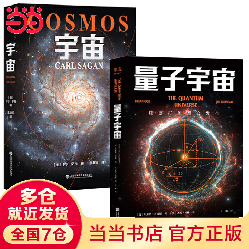宇宙+量子宇宙