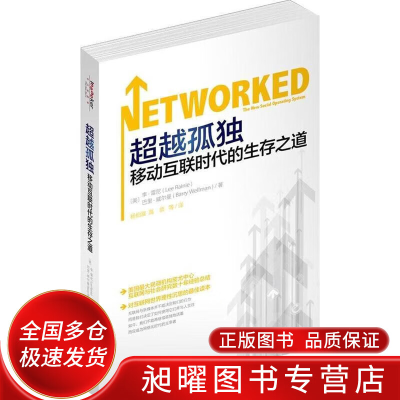 孤独 移动互联时代的生存之道【现货】