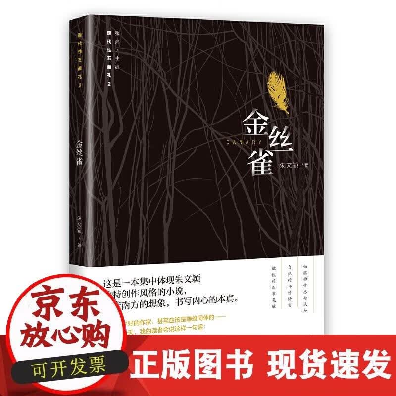 【现货】金丝雀