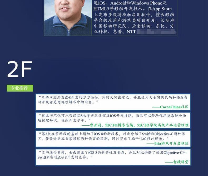 iOS开发指南 从零基础到App Store上架