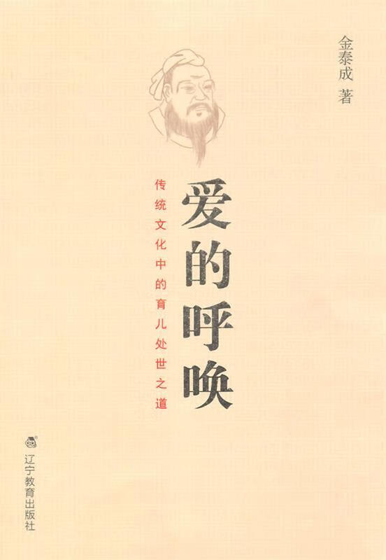 爱的呼唤 金泰成 著