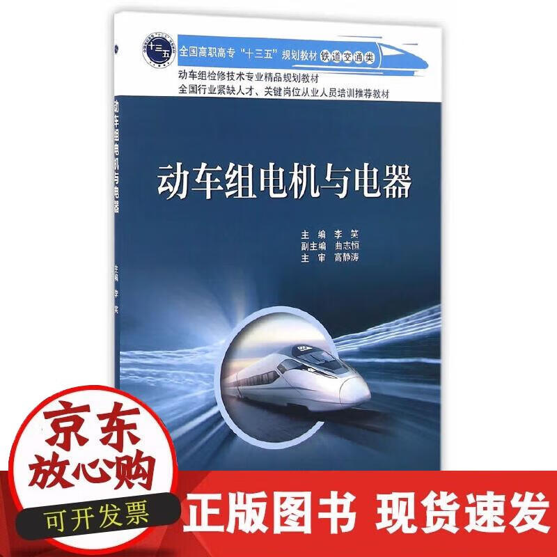 【现货】动车组电机与电器