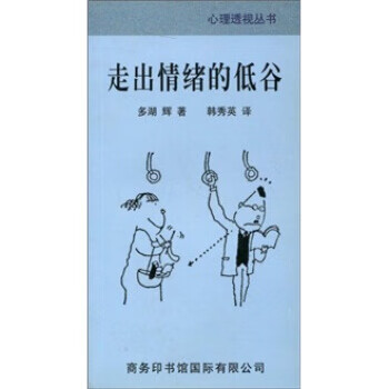 【书】走出情绪的低谷