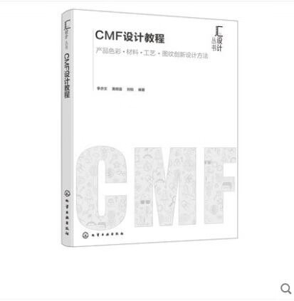 CMF设计教程
