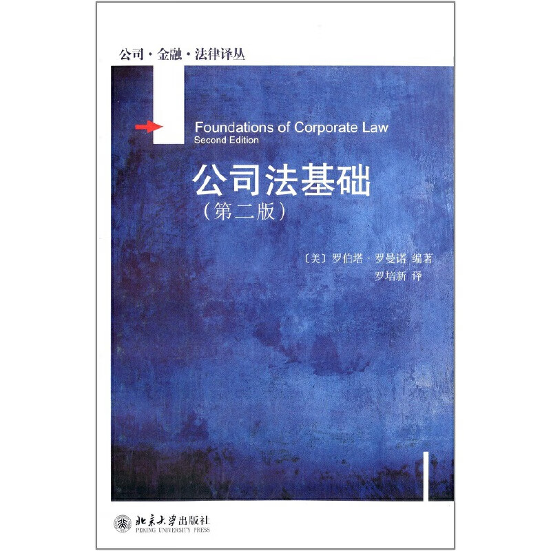 公司法基础(第二版)