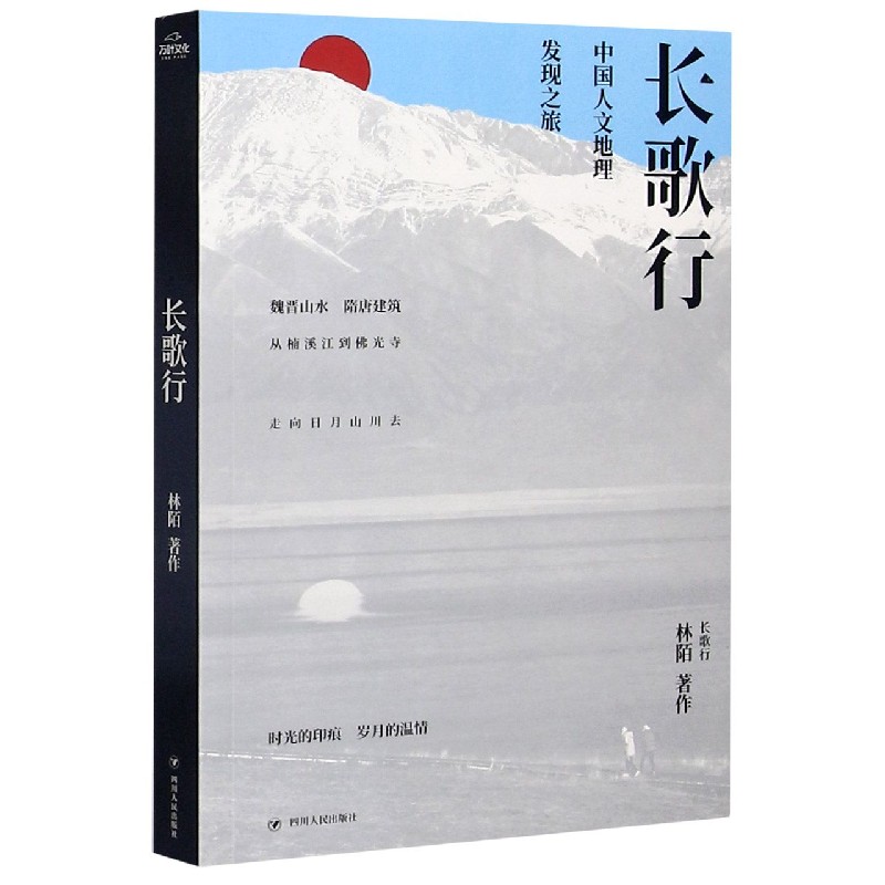长歌行 林陌