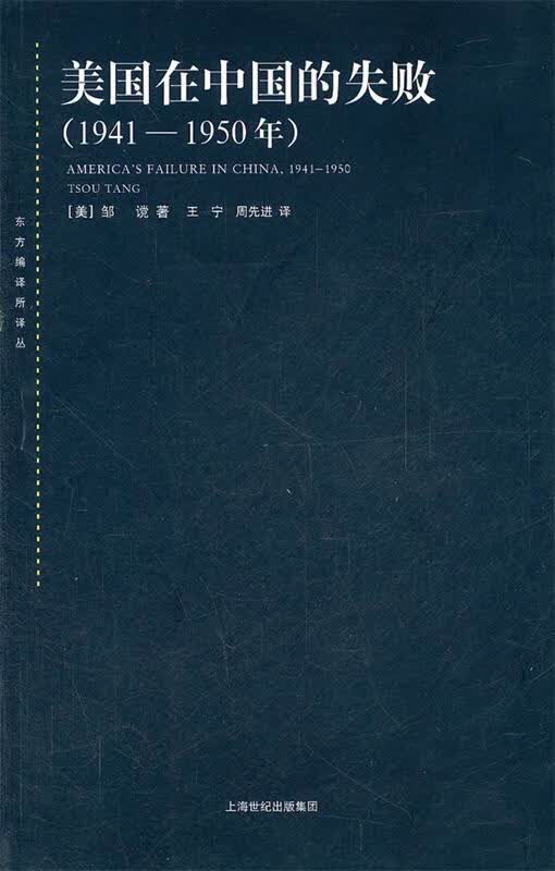 美国在中国的失败【，放心购买】