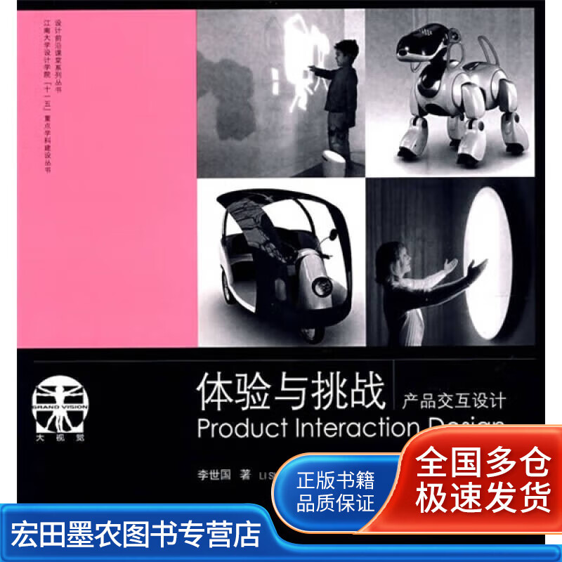 体验与挑战产品交互设计 设计前沿课堂系列丛书【好书】