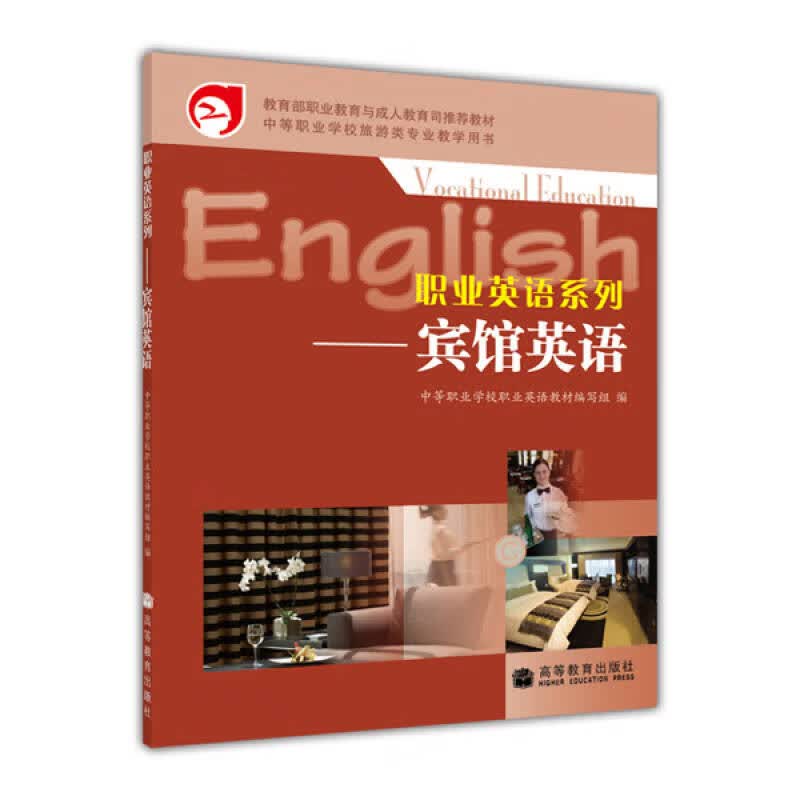 宾馆英语【好书】