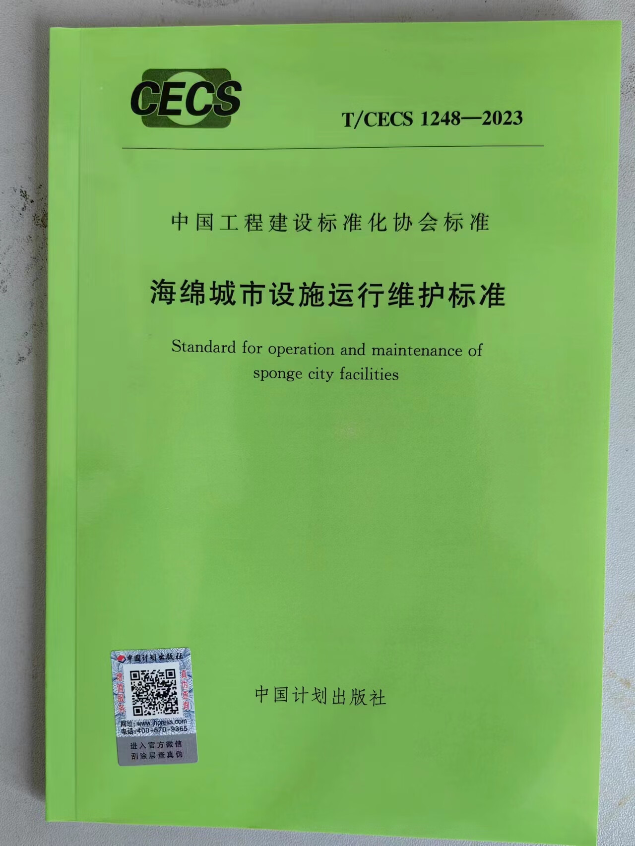 T/CECS 1248-2023 海绵城市设施运行维护标准
