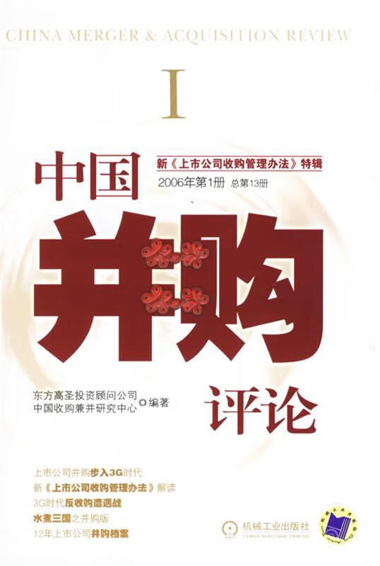 中国并购评论【好书，下单速发】