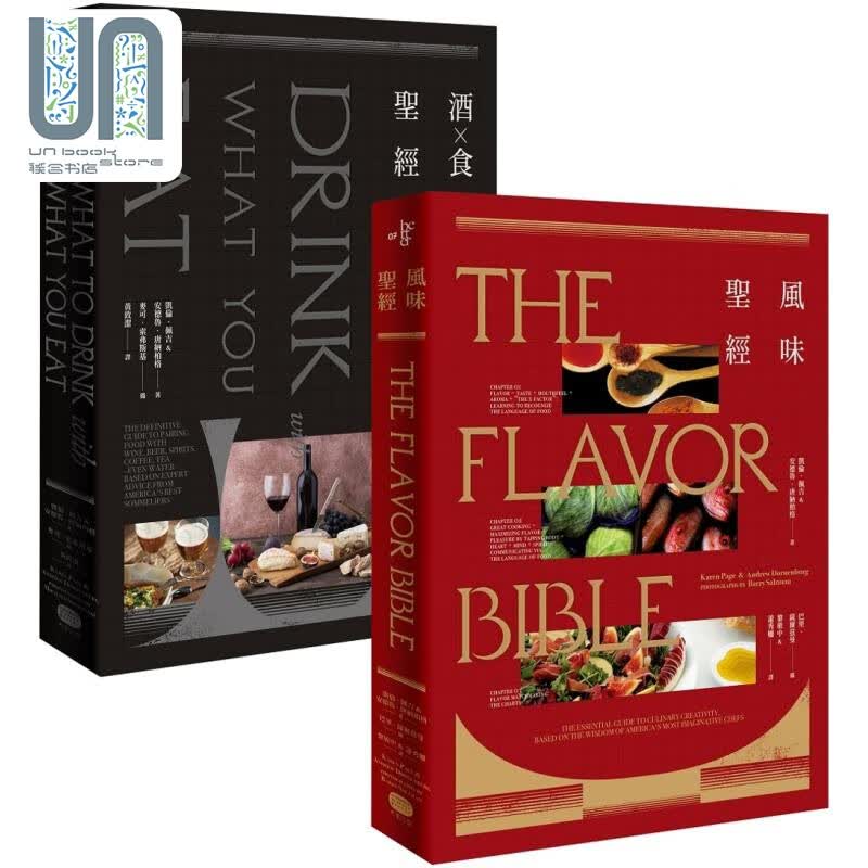 风味 酒食** 两册套书 港台原版 凯伦佩吉 安德鲁唐纳柏格 大家出版