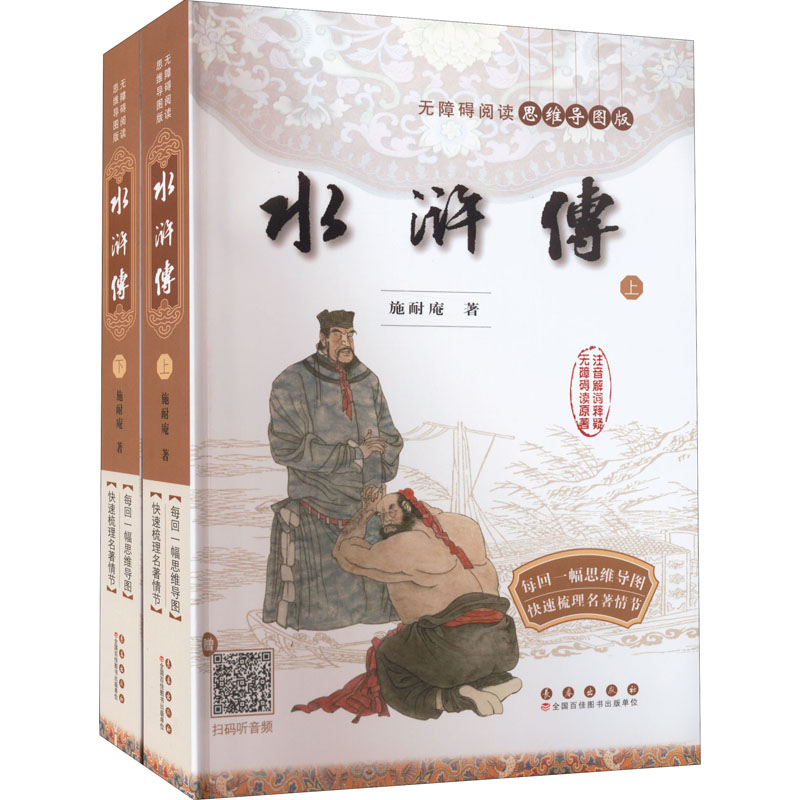 水浒传(全2册) [明]施耐庵  书籍