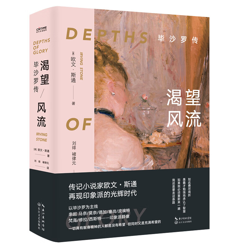 渴望风流：毕沙罗