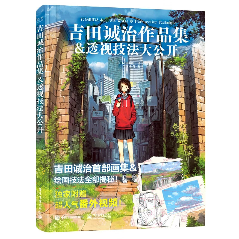吉田诚治作品集&透视技法大公开