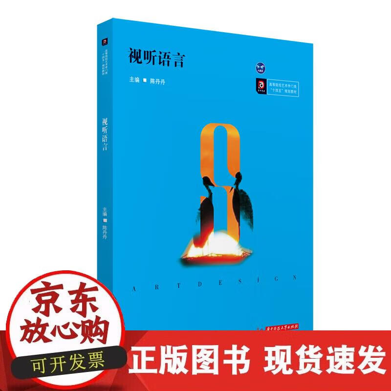 【现货】视听语言