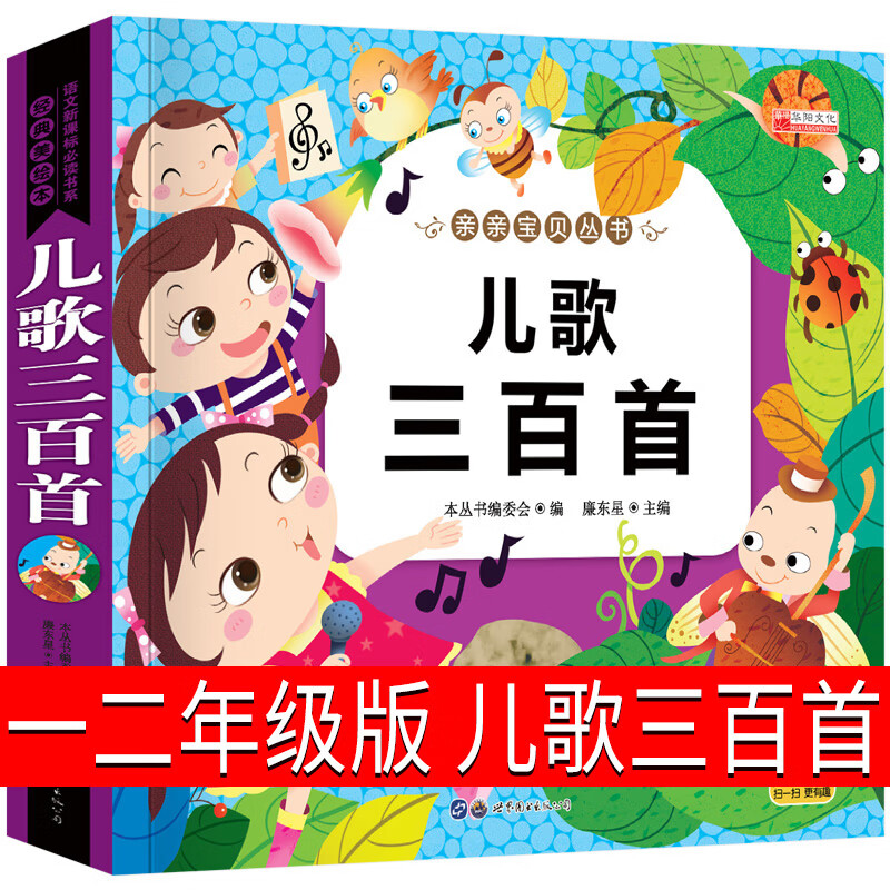 一园青菜成了精明天周翔绘本一年级二年级课外书小学生一团青菜 一园子青菜 一元青菜 一颗青菜 一地百 儿歌300首 廉东星著