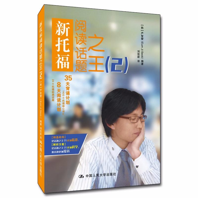 新托福阅读话题（2） 外语学习 书籍 分类 托福TOEFL