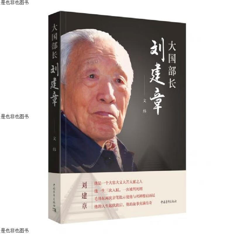 大国部长刘建章
