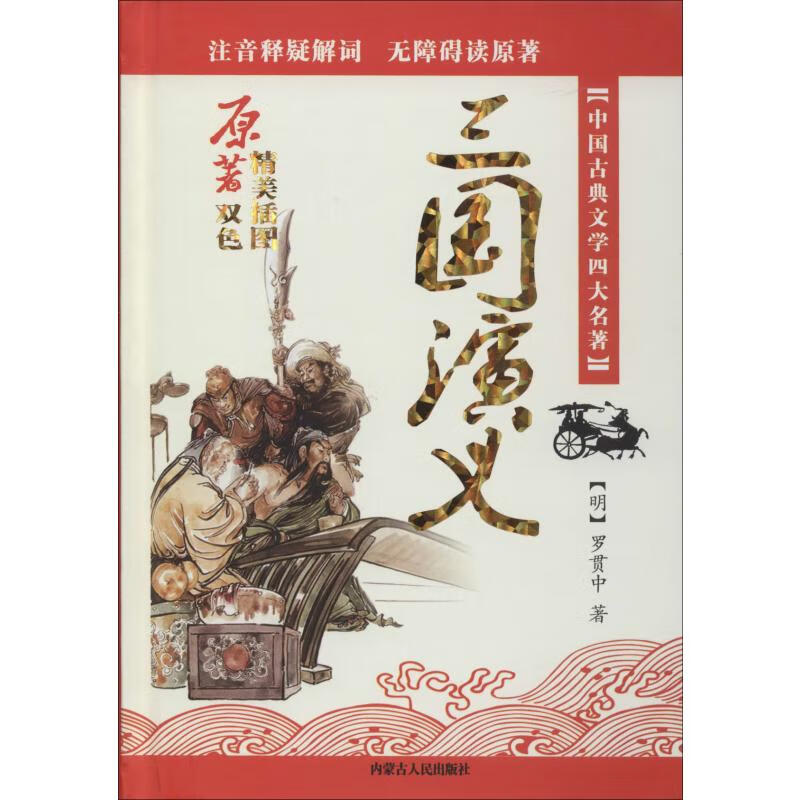 三国演义