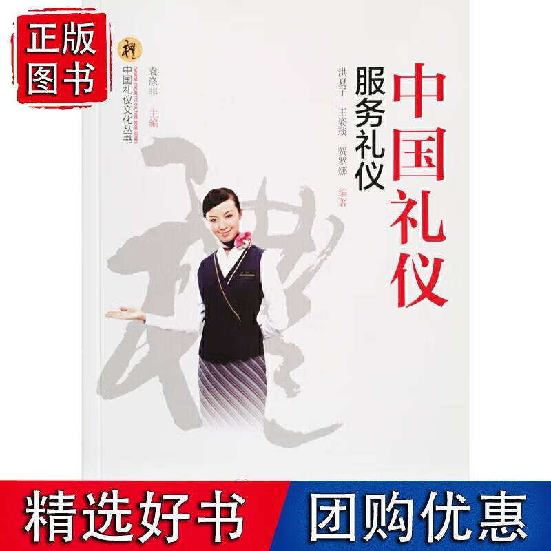 中国礼仪.服务礼仪
