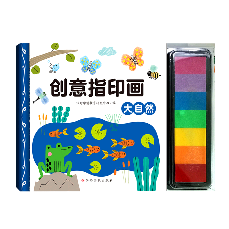 创意指印画(大自然)(精)