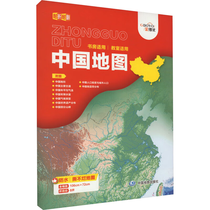 中国地图 中国地图出版社 书籍 图书