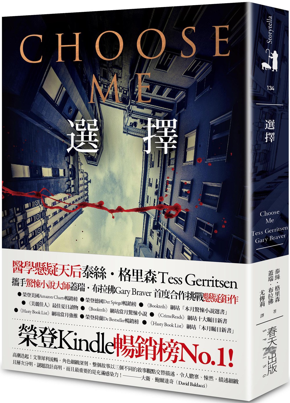 在途 泰丝．格里森 选择 春天出版社