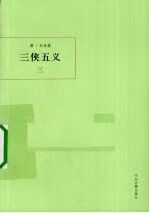 三侠五义1