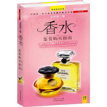 香水鉴赏购买指南：125大品牌，350款年度令人心动的香水【，放心购买】