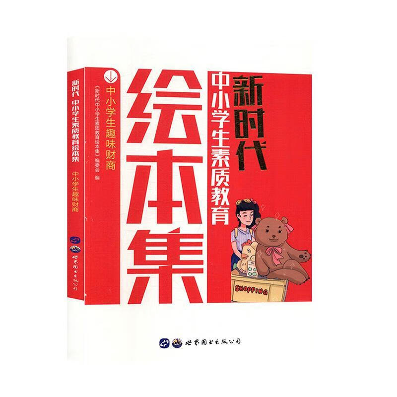 中小学生趣味财商