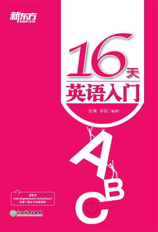 16天英语入门