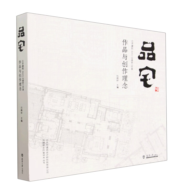 品宅 北京建院(BIAD)刘晓钟工作室作品与创作理念