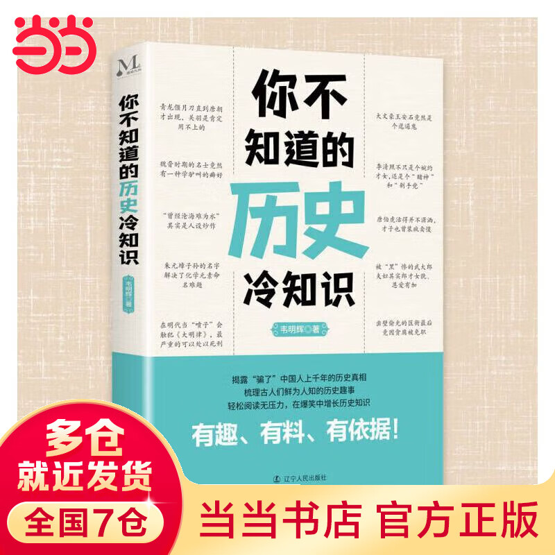 你不知道的历史冷知识