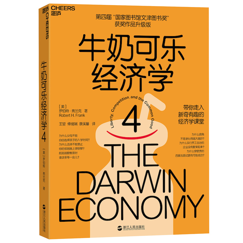牛奶可乐经济学4