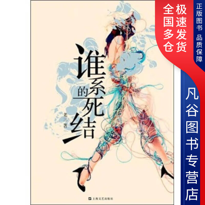 【书】谁系的死结