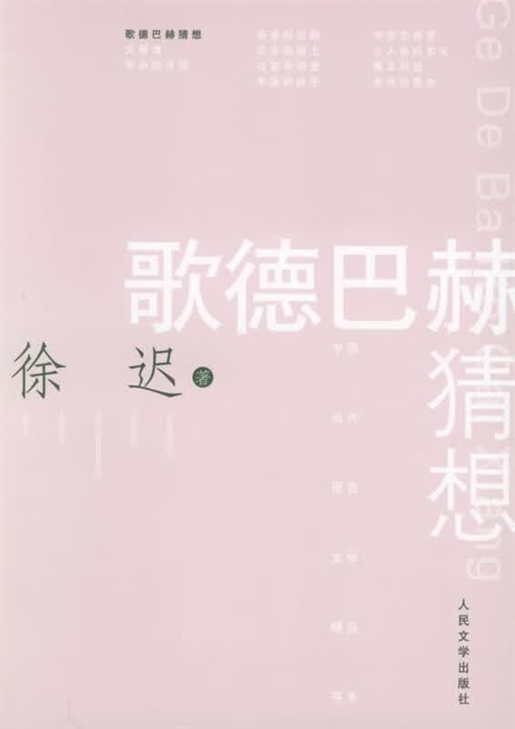 歌德巴赫猜想—中国当代报告文学精品书系【，放心购买】