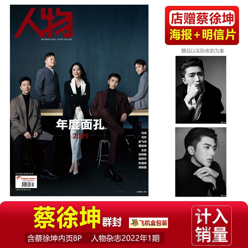 现货 嘉人 七月 含蔡徐坤内页19P +店赠海报+明信片 嘉人marie claire 杂志2023年7月/ 智族GQ9月人物/时尚芭莎/先生/OK精彩COSMO 人物22年1月蔡徐坤封面+店赠海报+