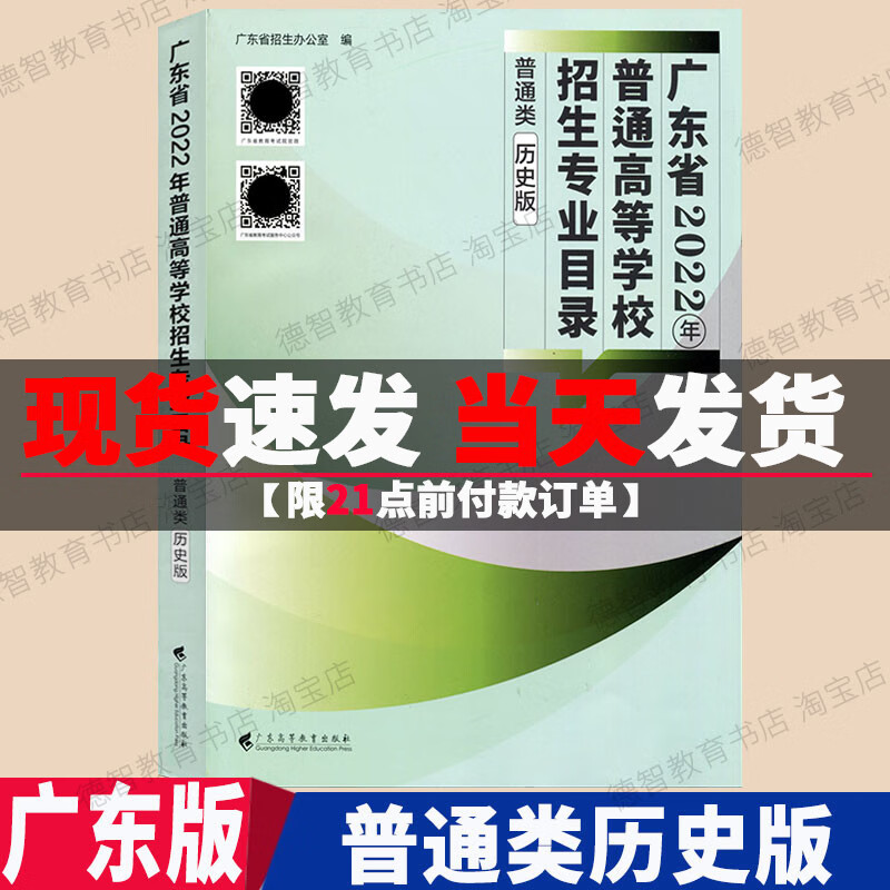 广东省2022年普通高等学校招生目录普通类历史版 通类历史版