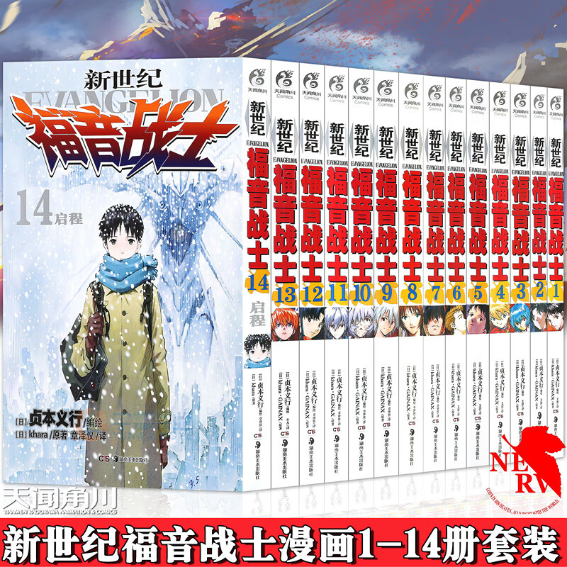 现货 新世纪福音战士漫画1-14册 全套14册 已完结 日本贞本义行绘