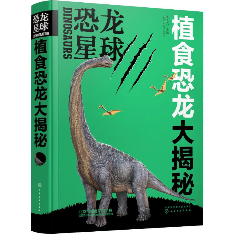 恐龙星球 植食恐龙大揭秘
