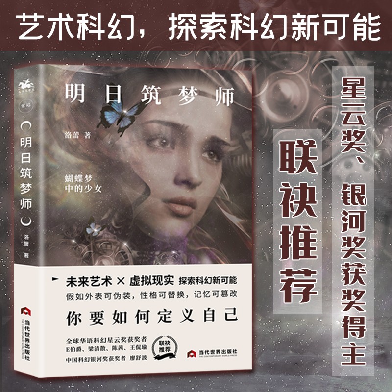 明日筑梦师：华语星云奖获得者E伯爵、梁清散、陈茜、王侃瑜，银河奖获奖者廖舒波联袂推荐！