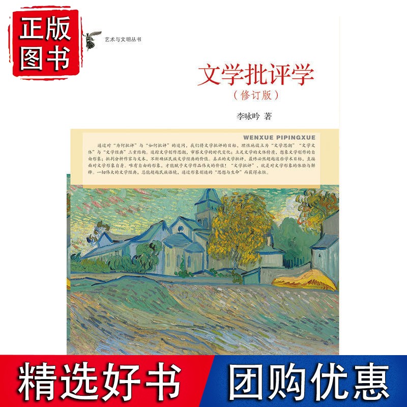 文学批评学 第2版