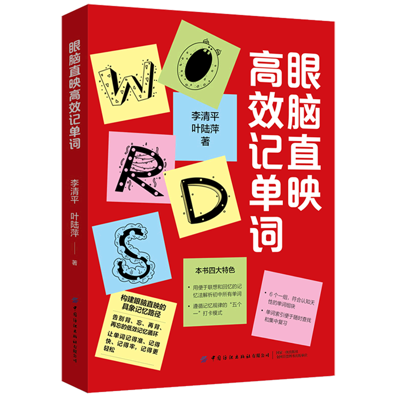 眼脑直映高效记单词