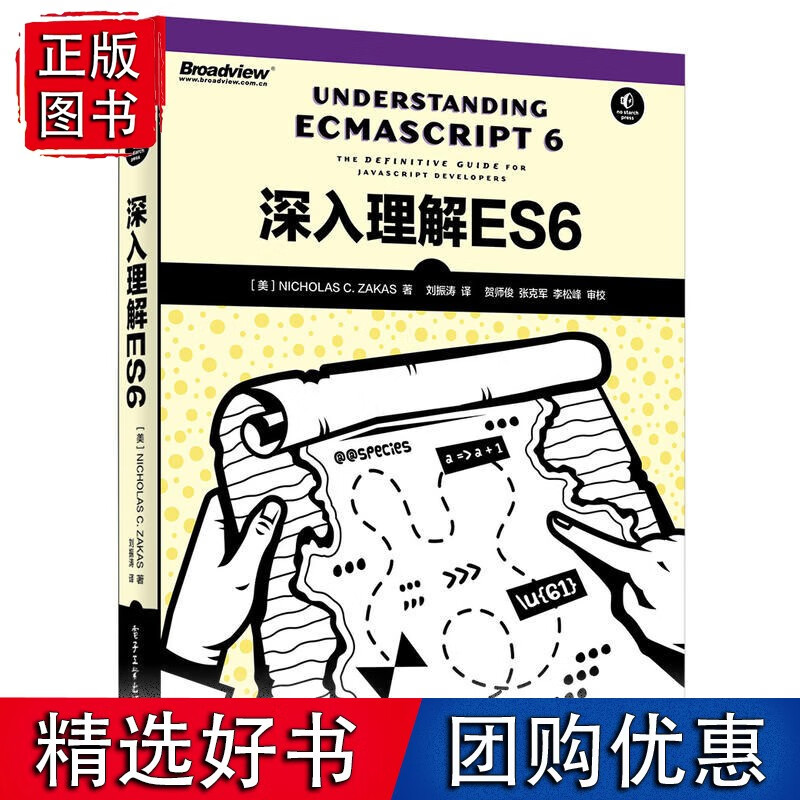 深入理解ES6