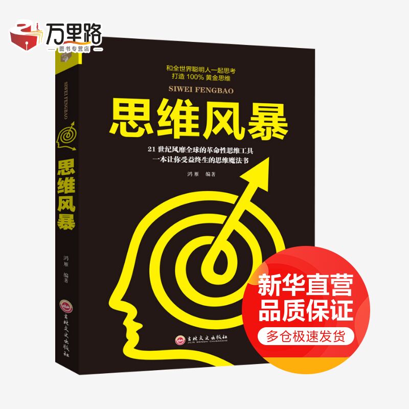 思维风暴