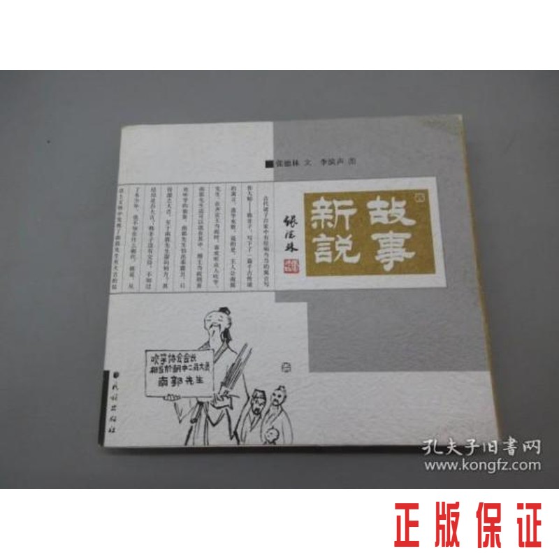 保证 可开发票！！故事新说