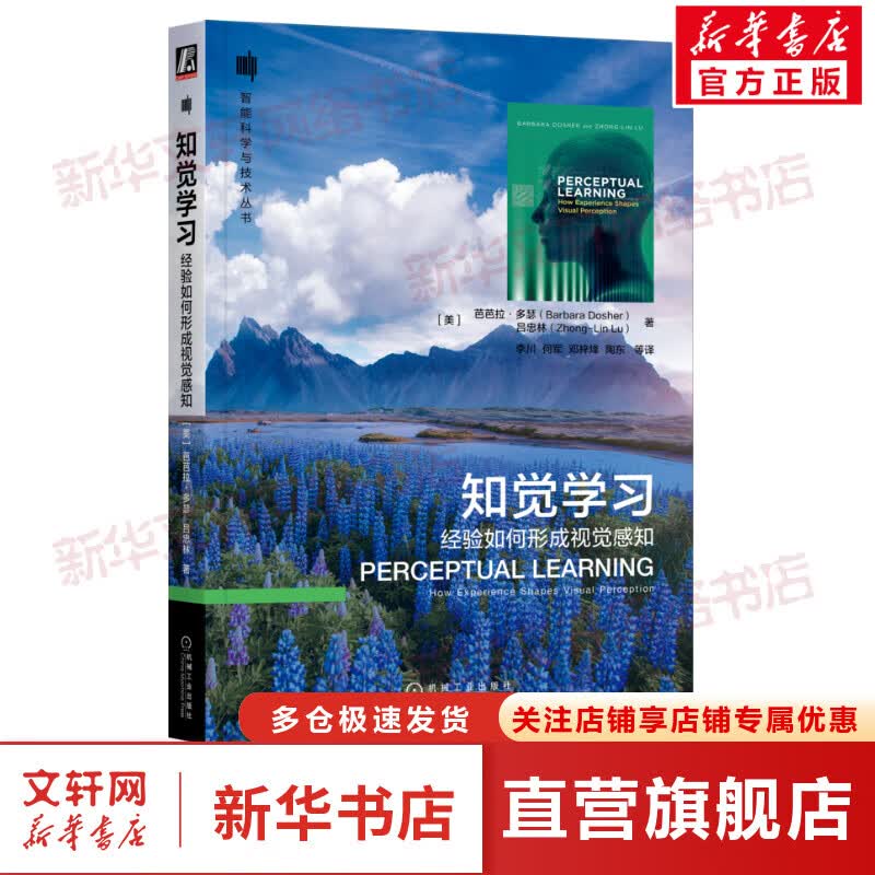 知觉学习 经验如何形成视觉感知 图书